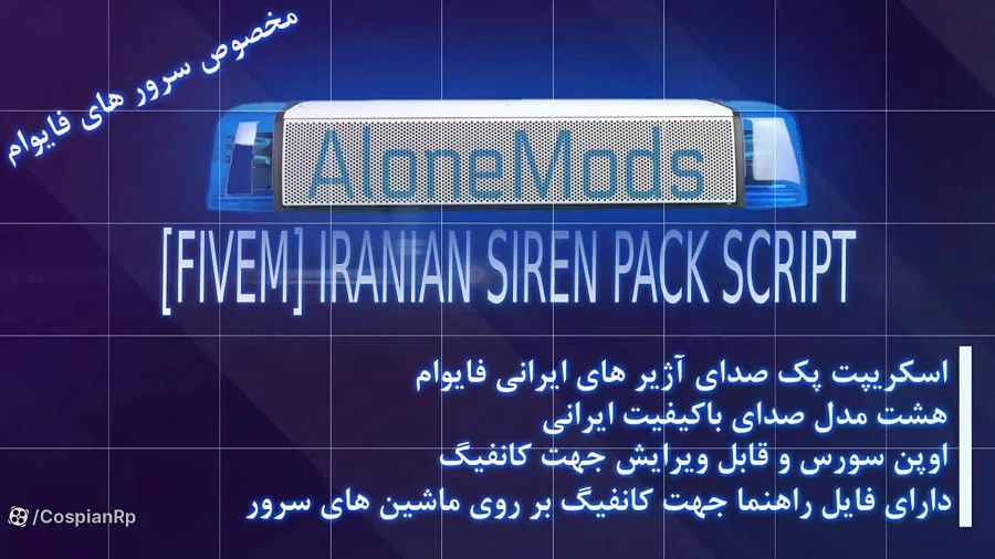 اسکریپت پک صدای آژیر های ایرانی فایوام - الون مود